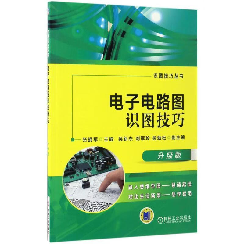 电子电路图识图技巧 升级版