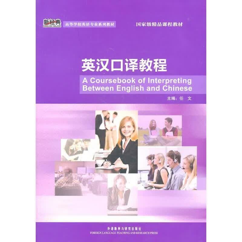 英汉口语教程 任文【书】