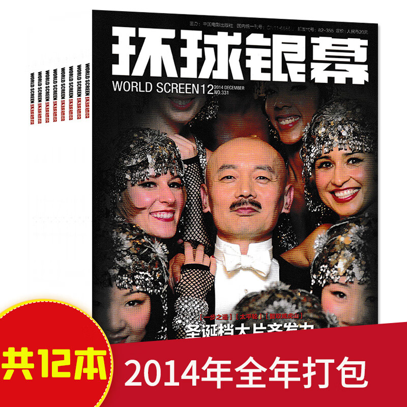 【全年共12本】银幕杂志2014年1-12月全年打包银河护卫队蜘蛛侠星际穿越复仇者联盟X战警