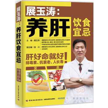 展玉涛:养肝饮食宜忌