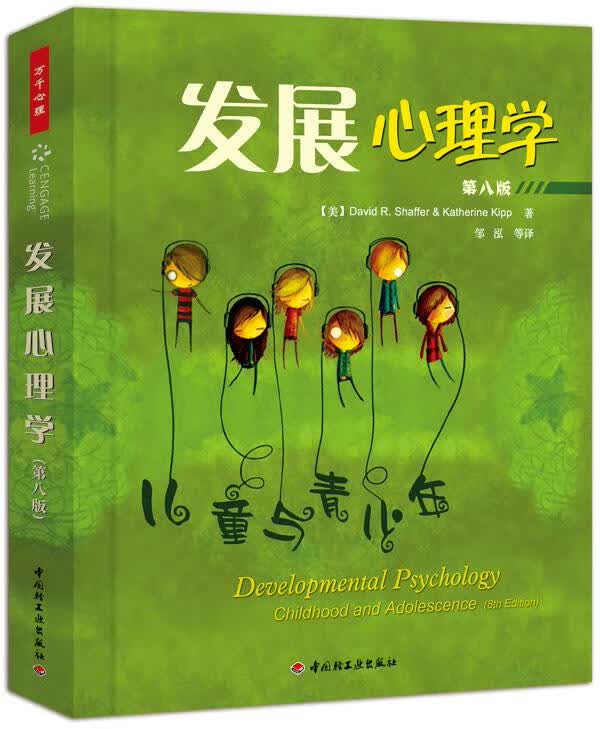 万千心理·发展心理学－儿童与青少年