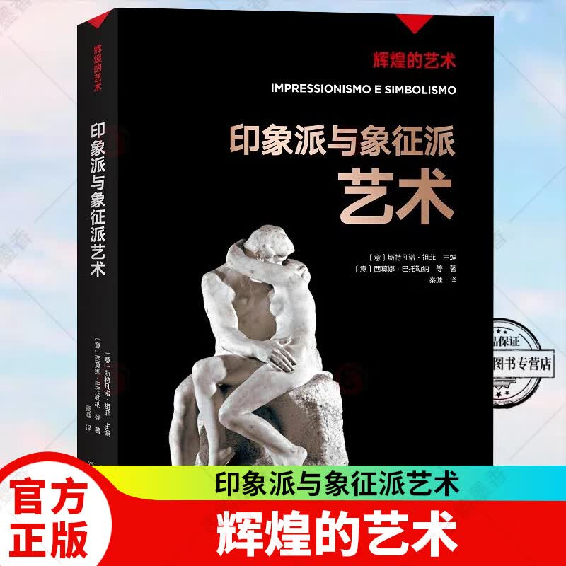 辉煌的艺术：印象派与象征派艺术