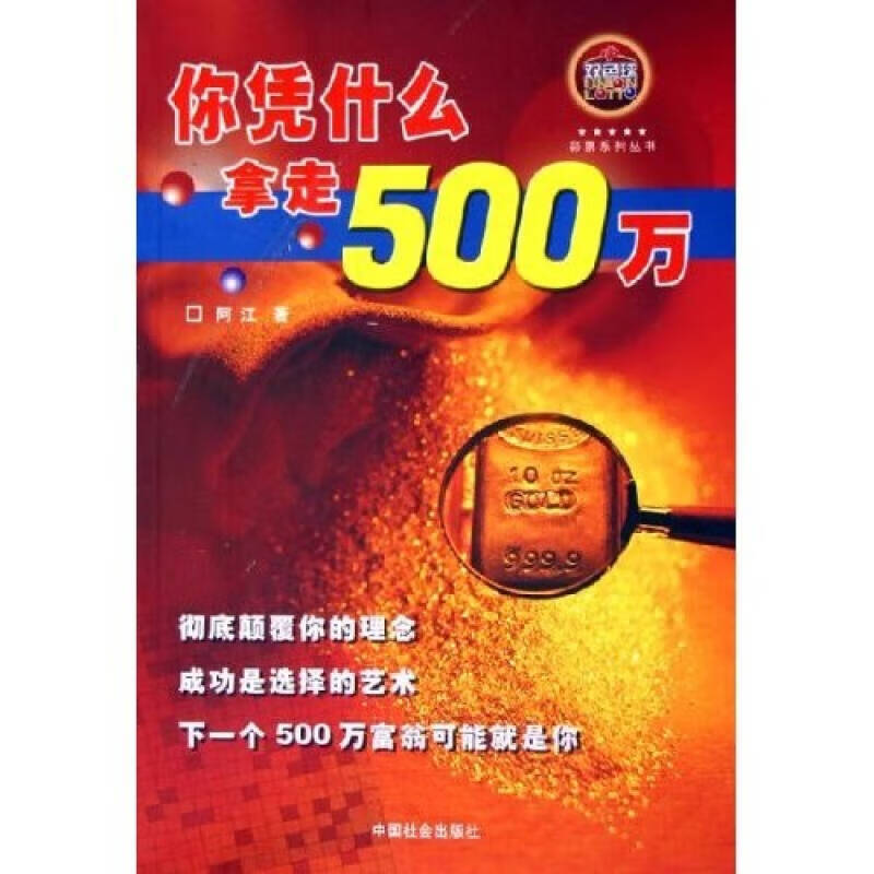 你凭什么拿走500万【好书】