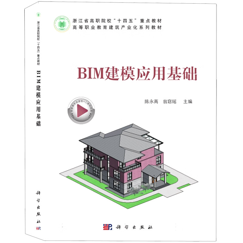 BIM建模应用基础