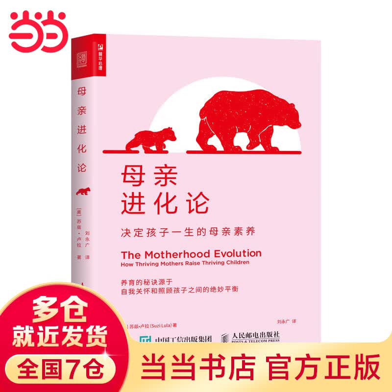 母亲进化论 决定孩子一生的母亲素养