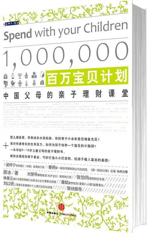 百万宝贝计划 顾冰 著【书】