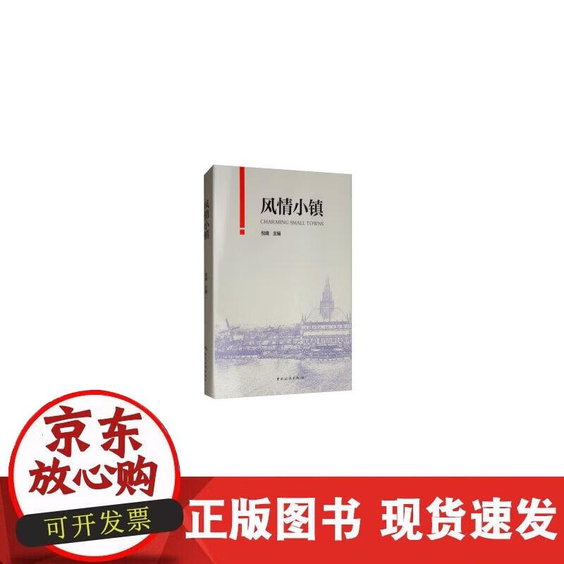 【现货】风情小镇