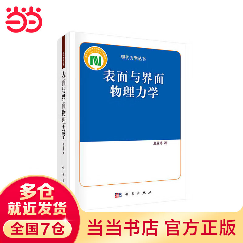 表面与界面物理力学