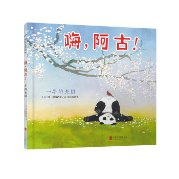 嗨，阿古！ 琼·穆特【书】