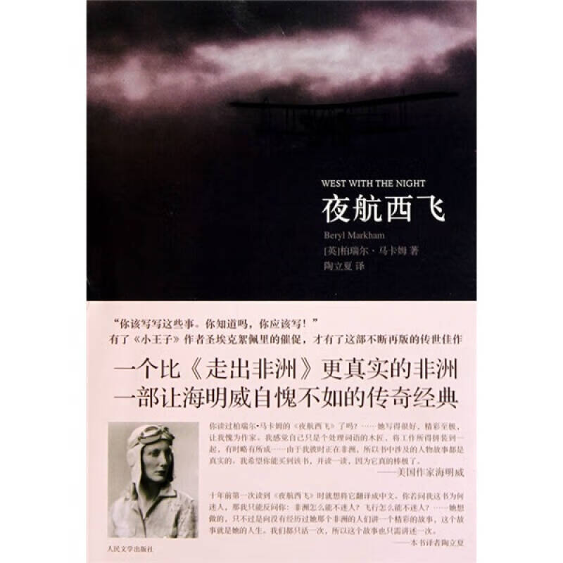 夜航西飞9787020083343【精选】
