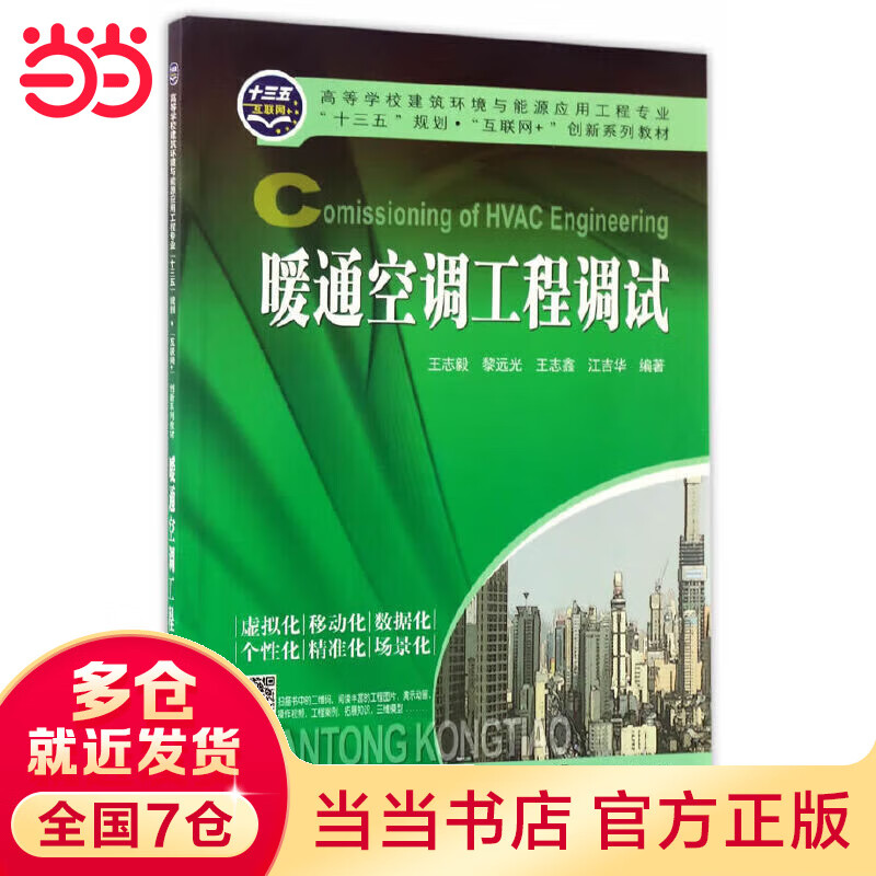 暖通空调工程调试