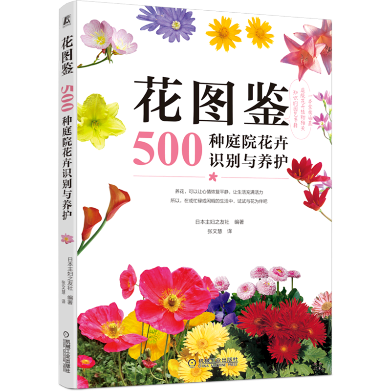 花图鉴(500种庭院花卉识别与养护)