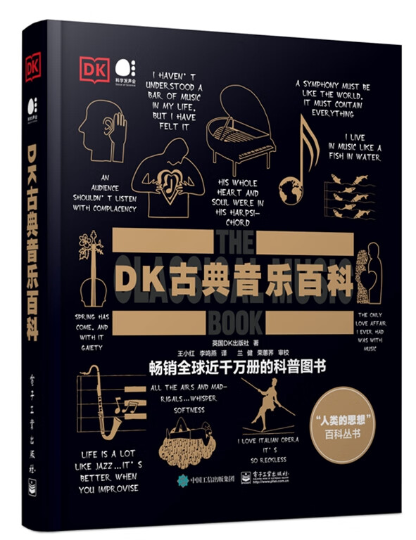 DK古典音乐百科（全彩）