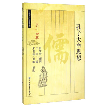 孔子天命思想
