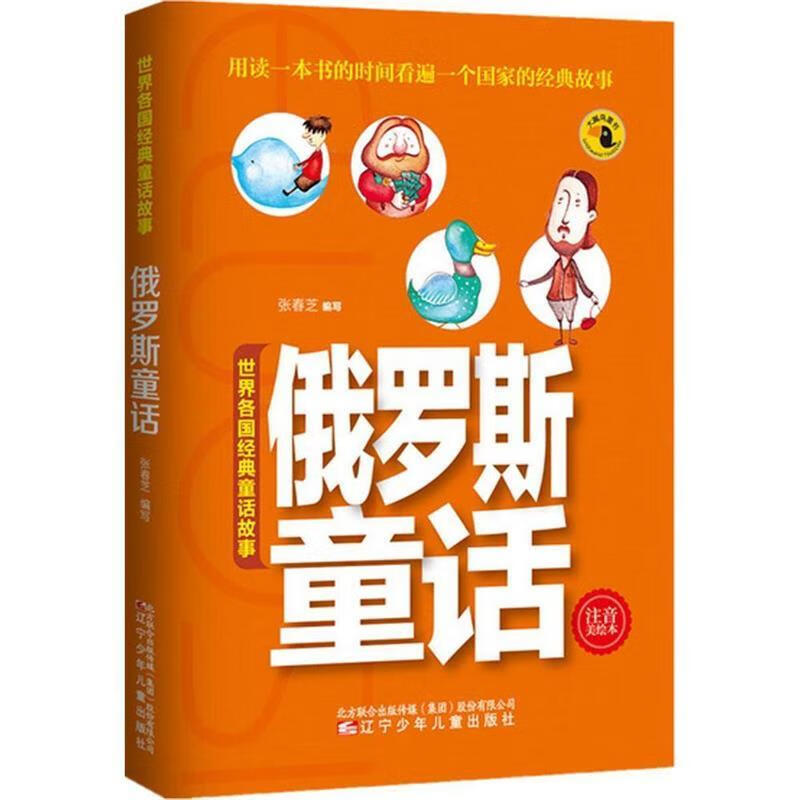 俄罗斯童话