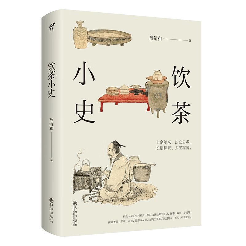 饮茶小史