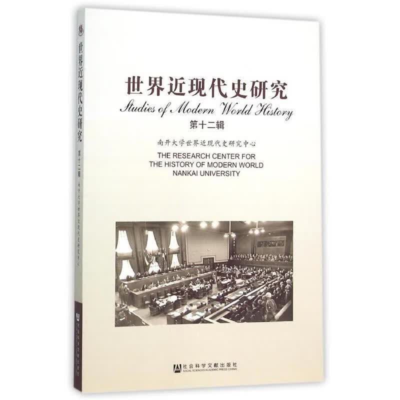 世界近现代史研究