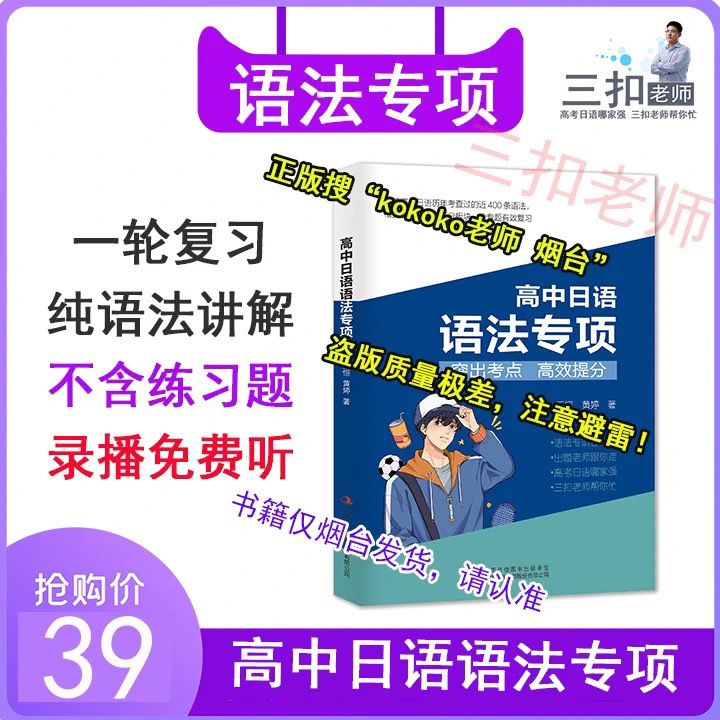 日语必考语法专项 kokoko老师烟台发货