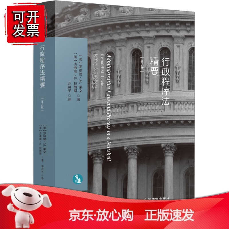 行政程序法精要