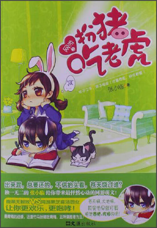 网游之扮猪吃老虎【特惠】