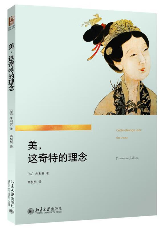美，这奇特的理念