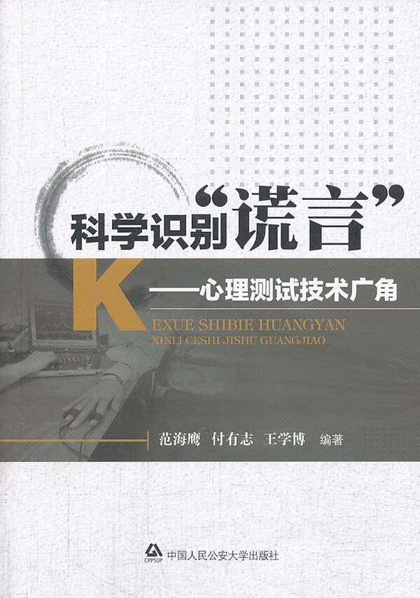 科学识别