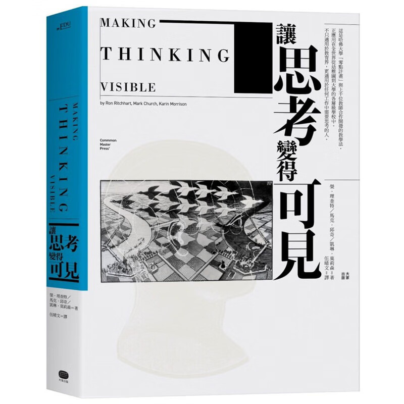 预售 让思考变得可见 台版原版 荣 理查德特 马克 邱奇 凯琳 莫莉森 大家 社会科学