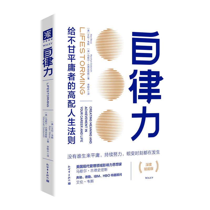 自律力