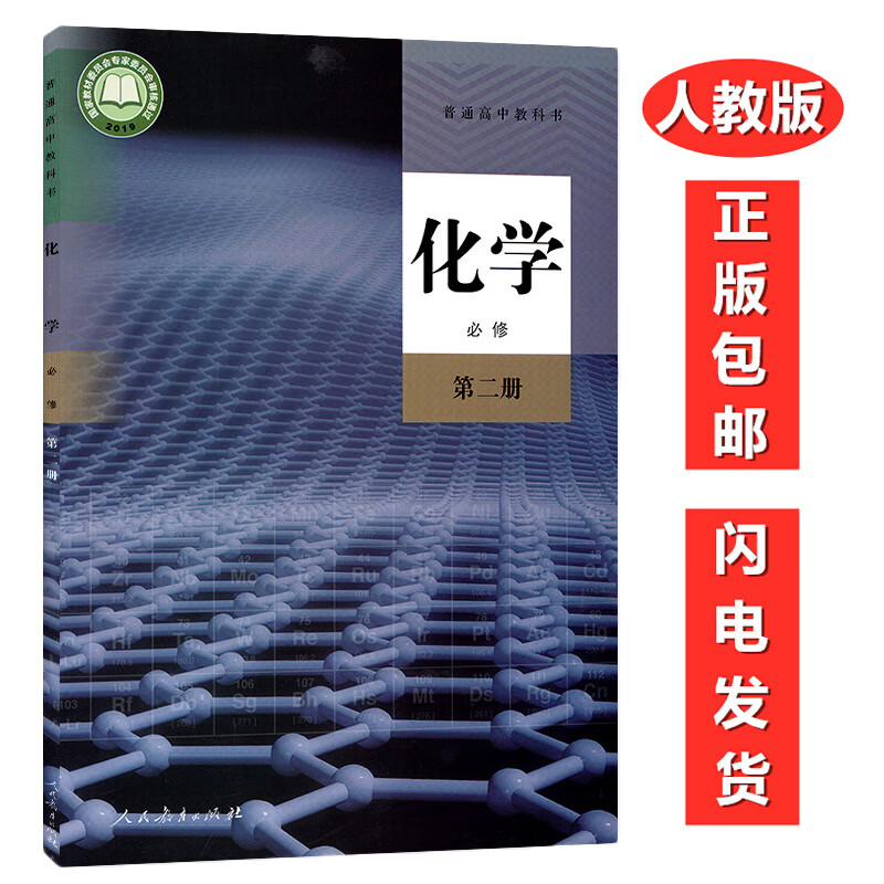 2022新版人教版高中化学必修第二册高中化学必修二课本高一年级化学必修2课本教材教科书人民教育出版社
