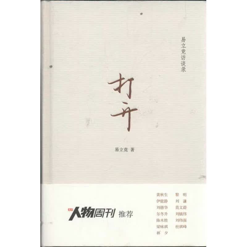 打开 易立竞