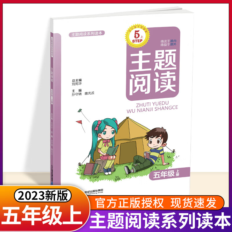 129首古诗文你读我诵 一年级二年级三年级四五六年级小学生1/2/3/4/5/6年级必背129首经典古诗文注音 主题阅读五年级上册