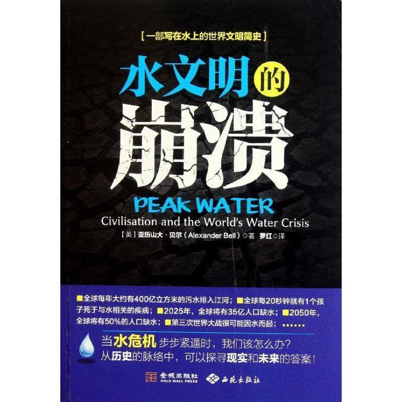 水文明的崩溃【，放心购买】