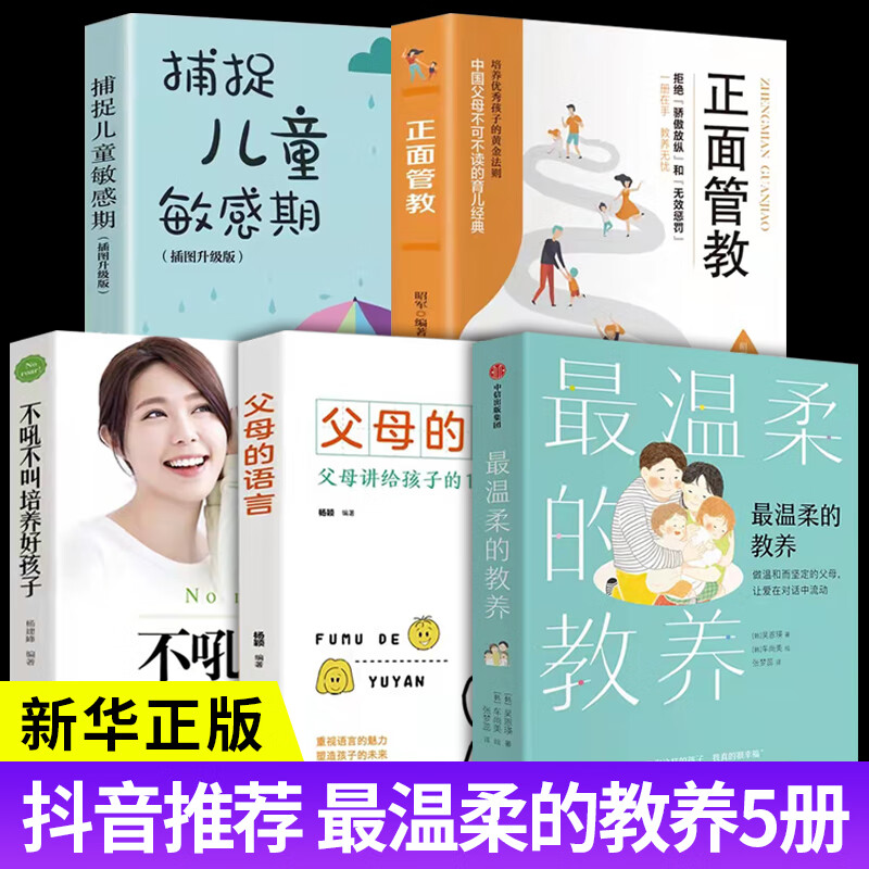 全套5册温柔的教养父母的语言正面管教育儿书籍父母必读教育孩子的书养育男孩女孩家庭教育类畅mxx