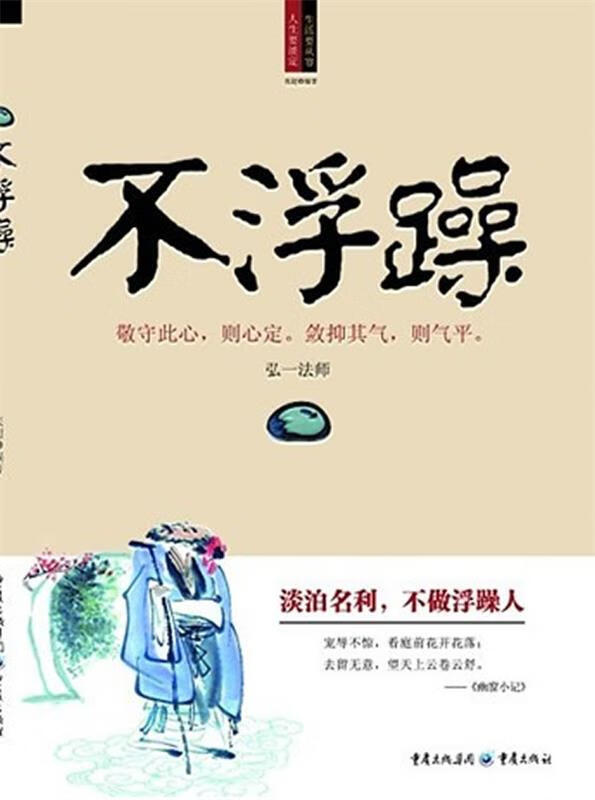 不浮躁 张超编著【书】