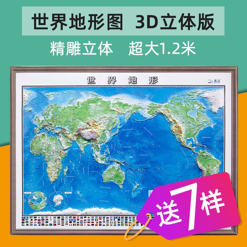 2023年凹凸超大3d精雕版世界地形立体全新1.2mx0.9米