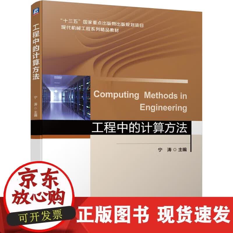 【现货】工程中的计算方法