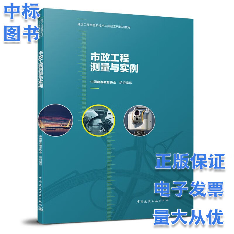 市政工程测量与实例