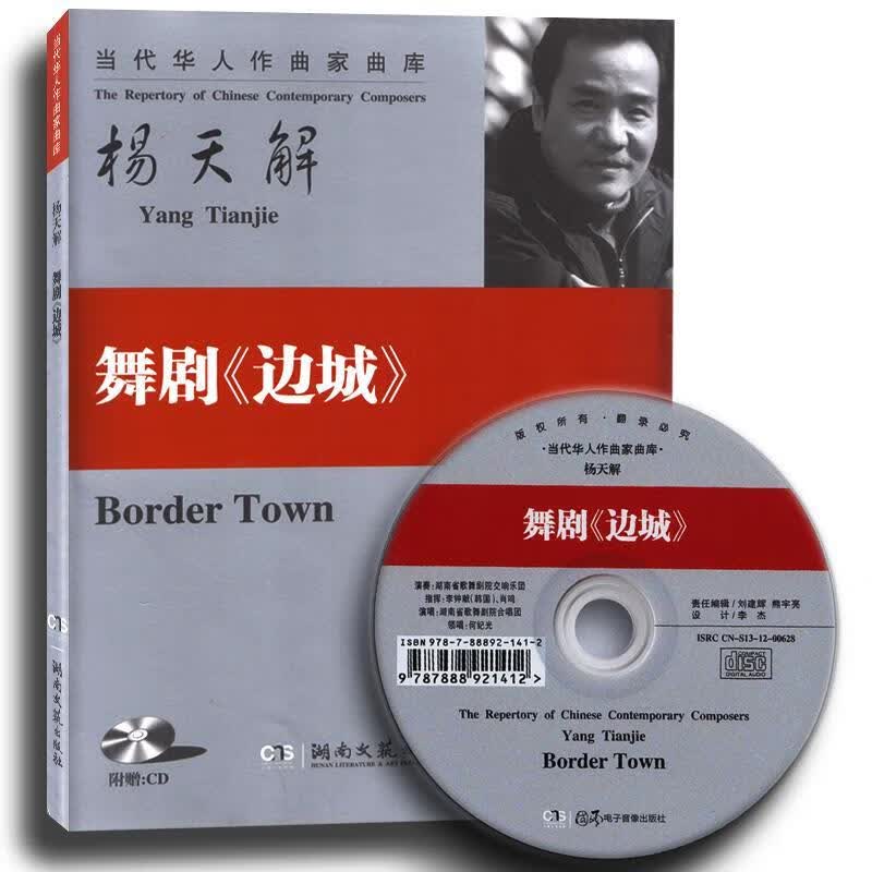 舞剧《边城》