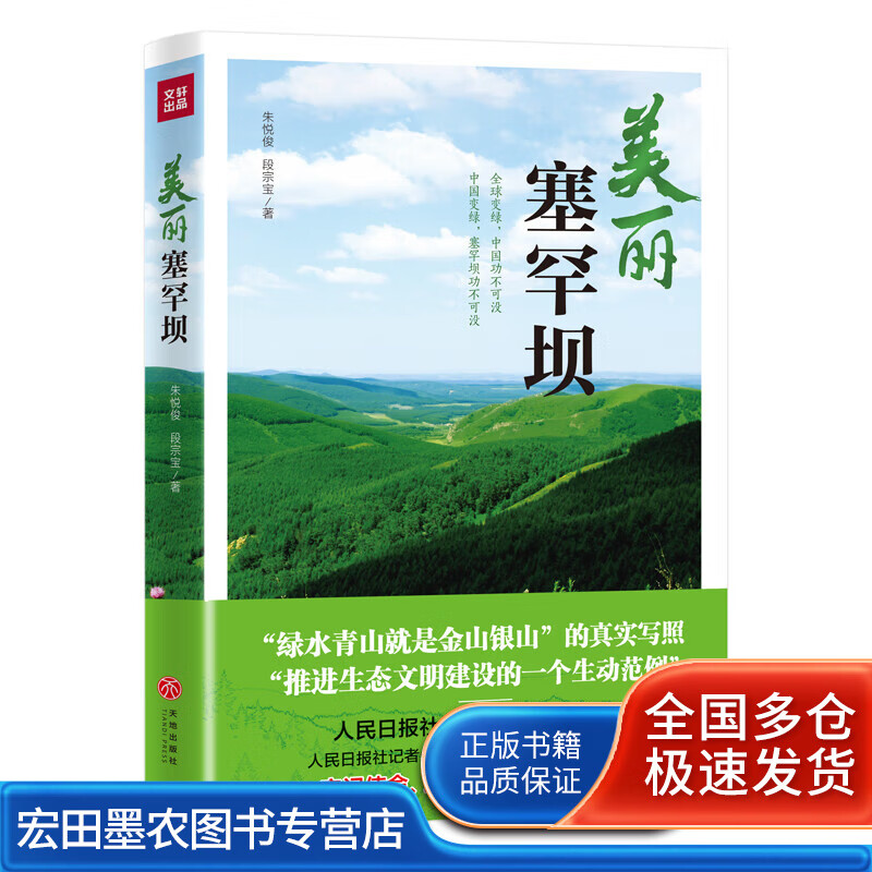 美丽塞罕坝【好书】