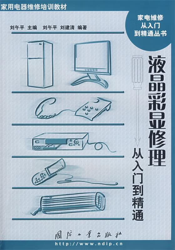 液晶彩显修理从入门到精通