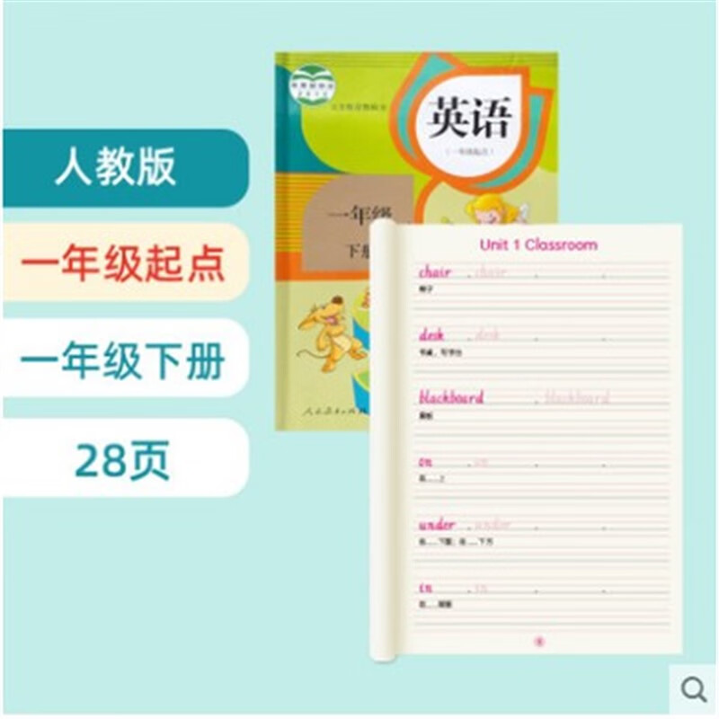 人教SL一年级起点小学英语单词同步描红本英文练字帖学生练习本 新起点一年级下册小号