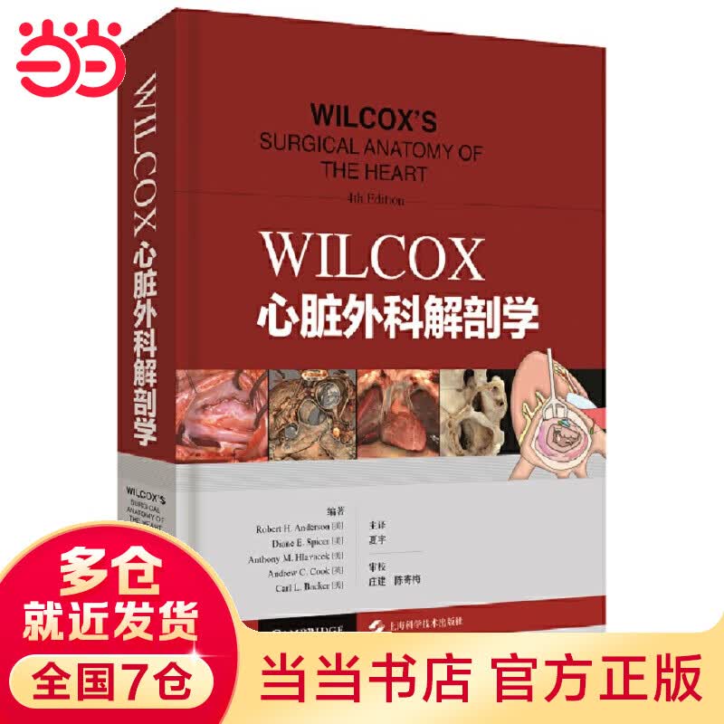 WILCOX心脏外科解剖学