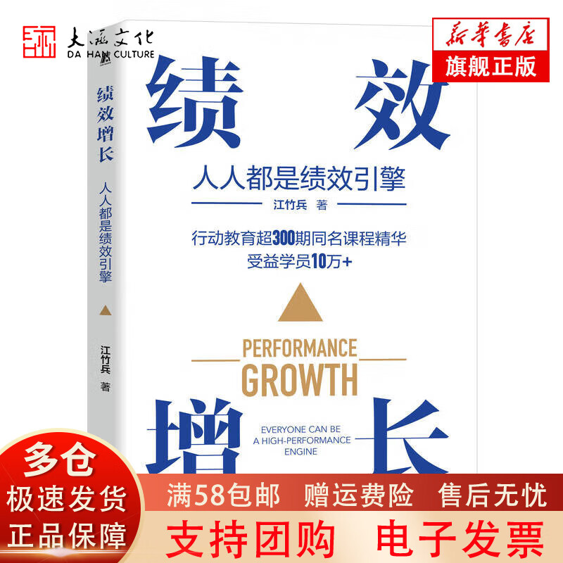【现货】绩效增长 人人都是绩效引擎 江竹兵 绩效管理 人力资源 绩效增长 绩效机制 评估系
