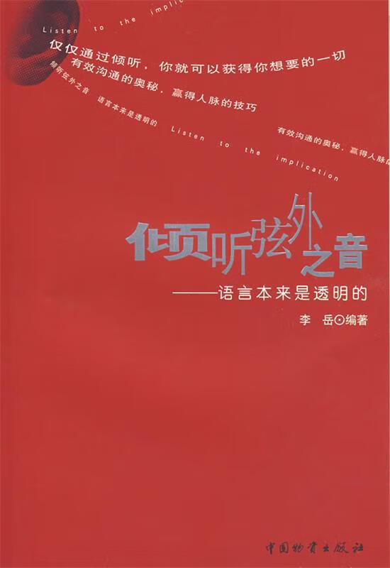 倾听弦外之音-语言本来是透明的