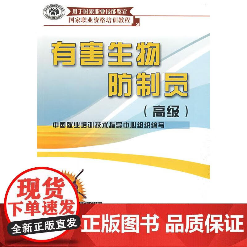 有害生物防制员（）