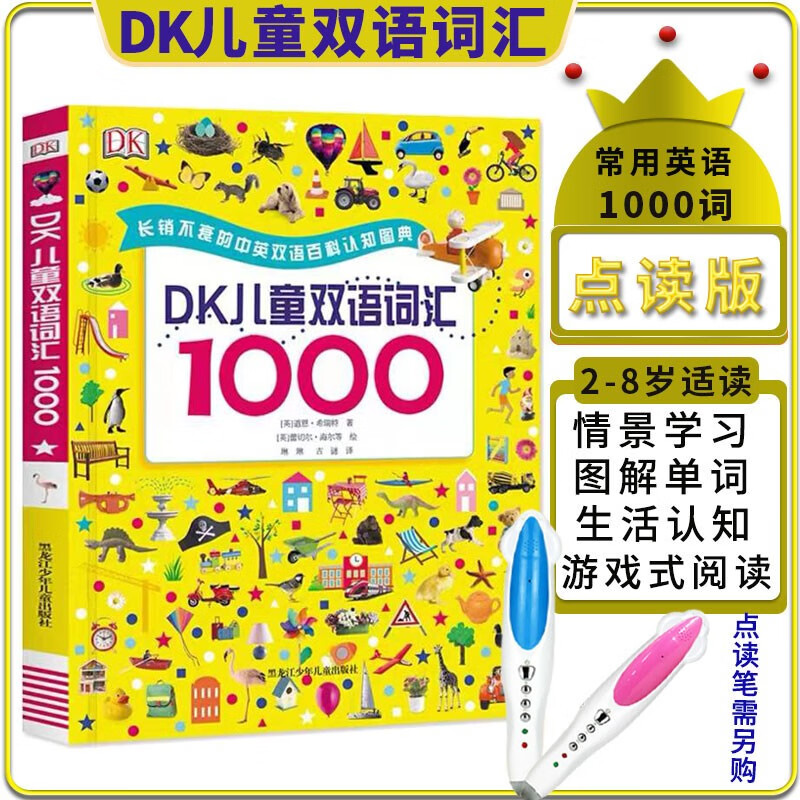 DK儿童双语百科词汇1000点读版单词书小达人智能点读笔 DK1000点读版 Useful Words/1000 Words STEM 入门词汇图解认知1000词 DK儿童双语1000词1