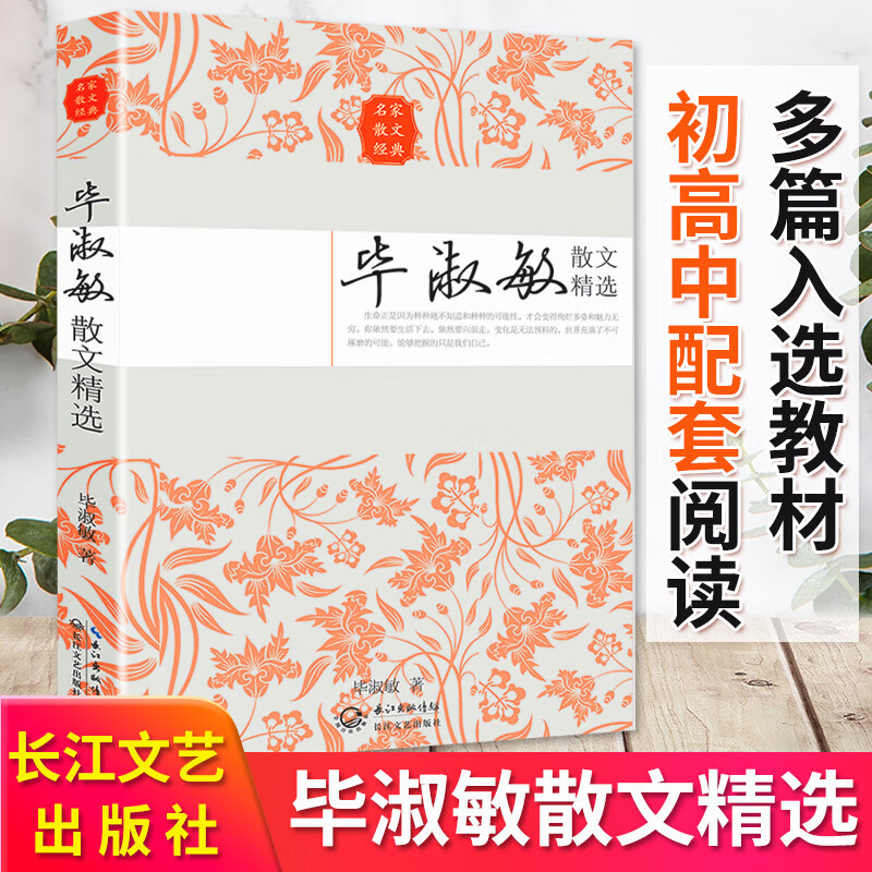 正规毕淑敏散文精选/名家散文/中国现当代随笔文学作品集/初高中学生课外书/