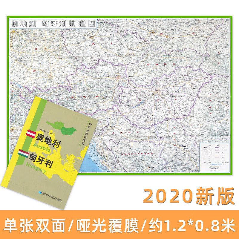 世界分国地理图 奥地利 匈牙利地图 精装袋装 双面内容 加厚覆膜防水 折叠便携