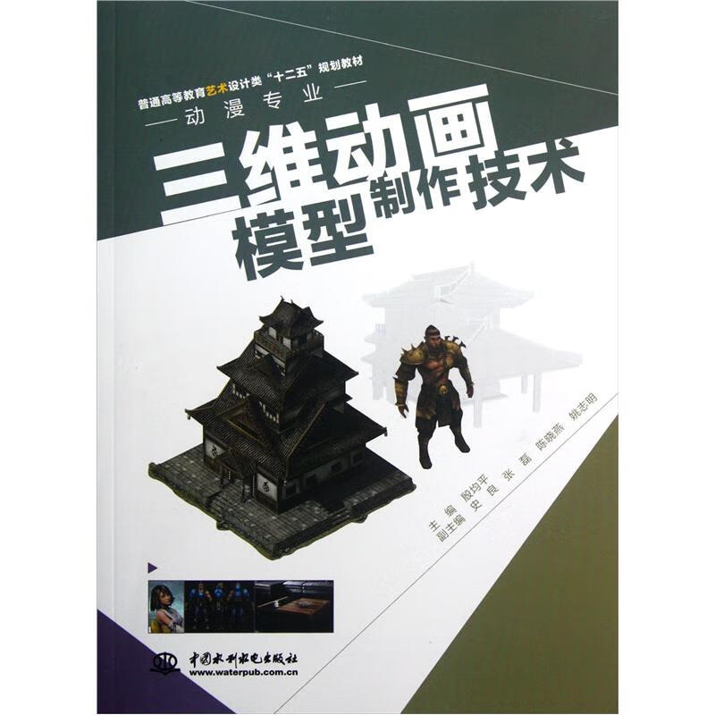 现货三维动画模型制作技术