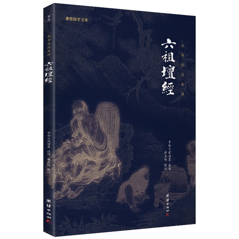 心经金刚经+地藏菩萨本愿经读本拼音版 大字注音国学经典诵读本 六祖坛经